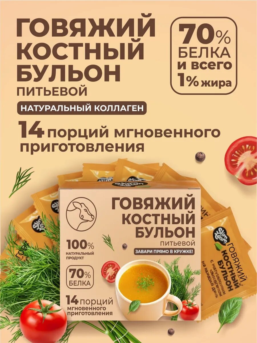 Говяжий бульон костный питьевой в саше