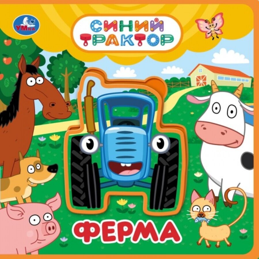 Книга "Книжка Eva с пазлами. Синий трактор. Ферма", издательство УМка