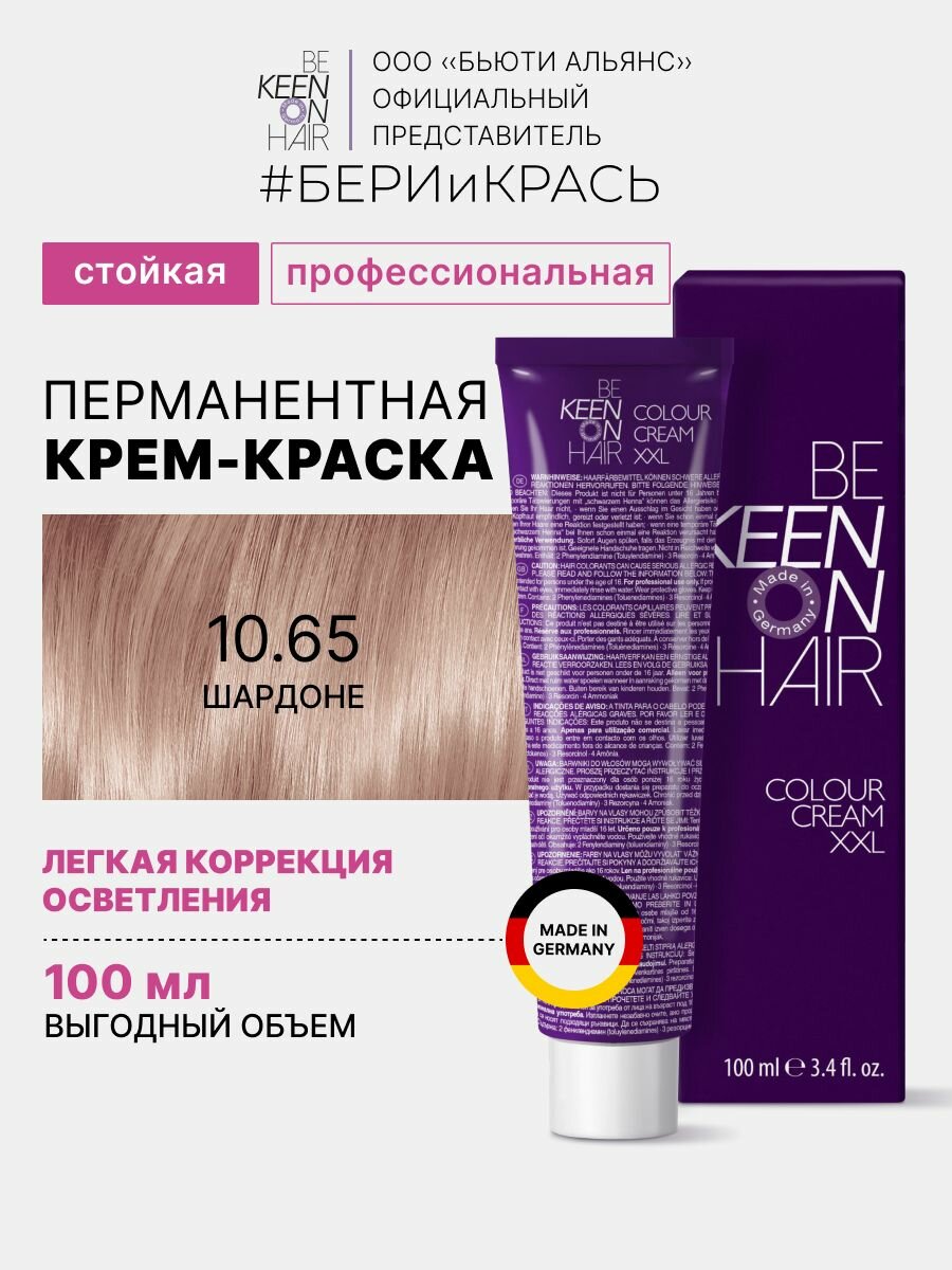 KEEN COLOUR CREAM Крем-краска для волос 10.65 Шардоне/Chardonnay, 100 мл
