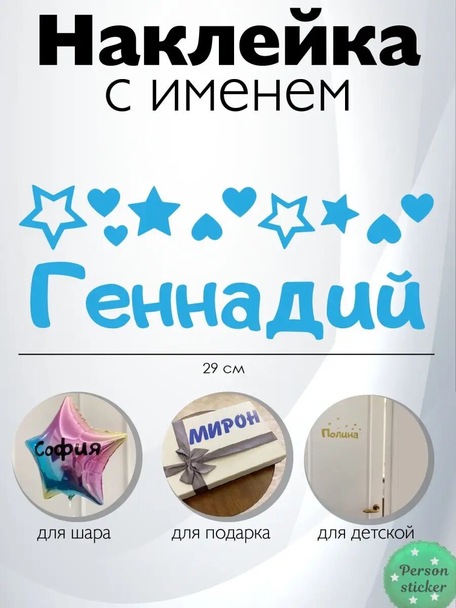 Наклейка с именем Геннадий, Гена