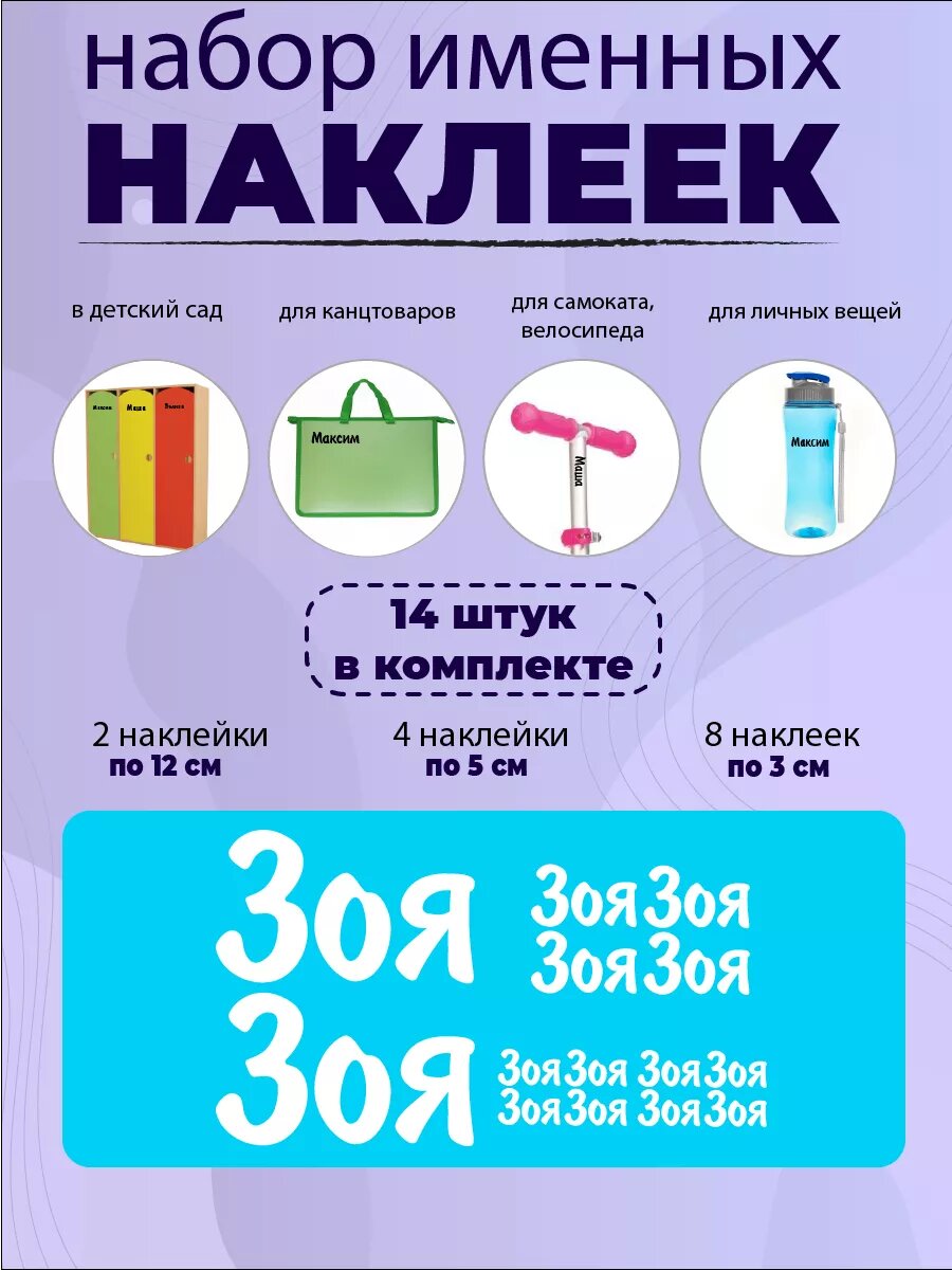 Наклейка с именем Зоя декоративная
