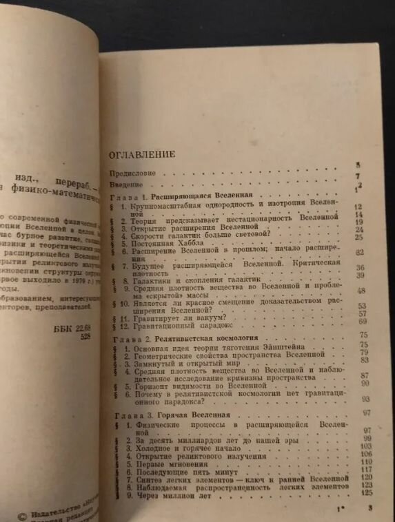 Эволюция Вселенной — фото 1