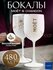Бокал "МОЁТ&CHANDON" 480 мл, 2 шт