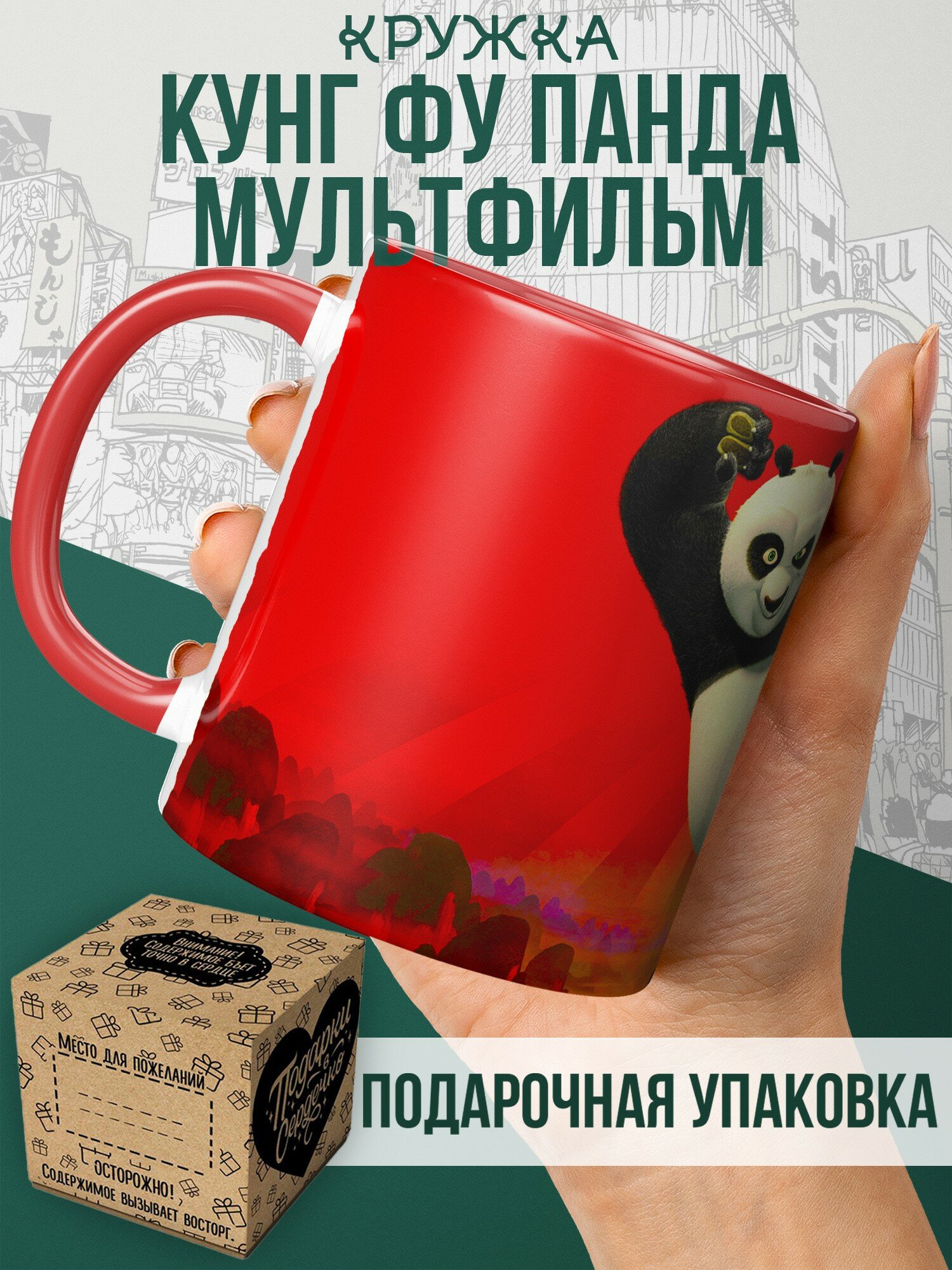 Кружка для чая и кофе с принтом Кунг Фу Панда мультфильм Kung Fu Panda