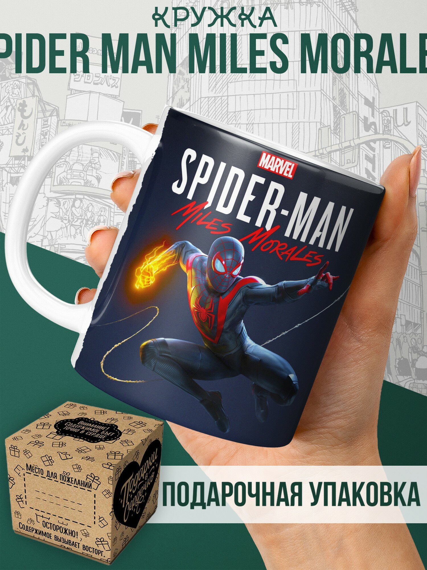 Кружка для чая и кофе Spider man Miles Morales Человек паук
