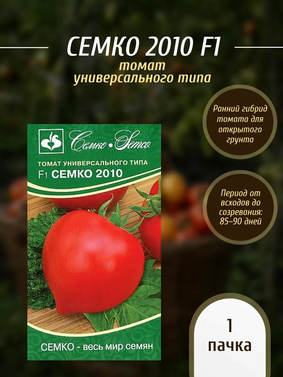 Семена Томат Семко 2010, F1 ранний, 10шт