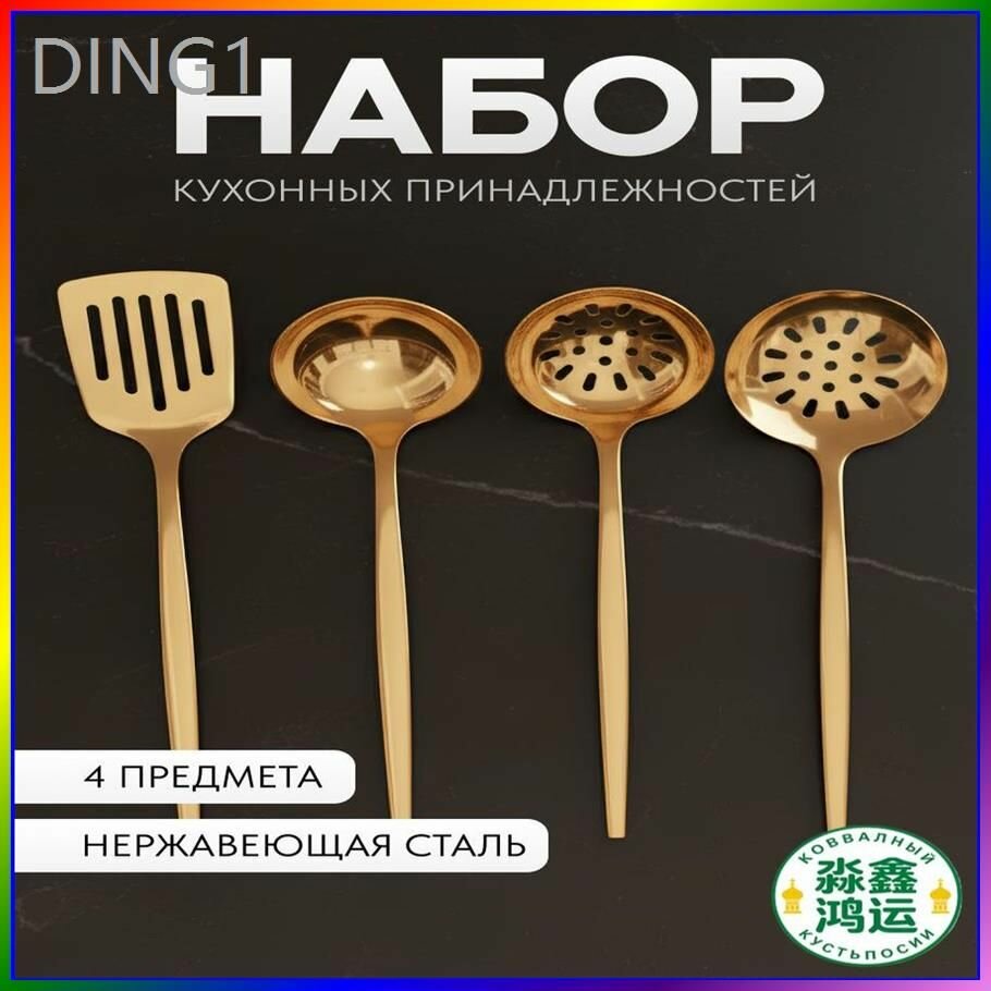 Набор кухонной навески, 4 предметов