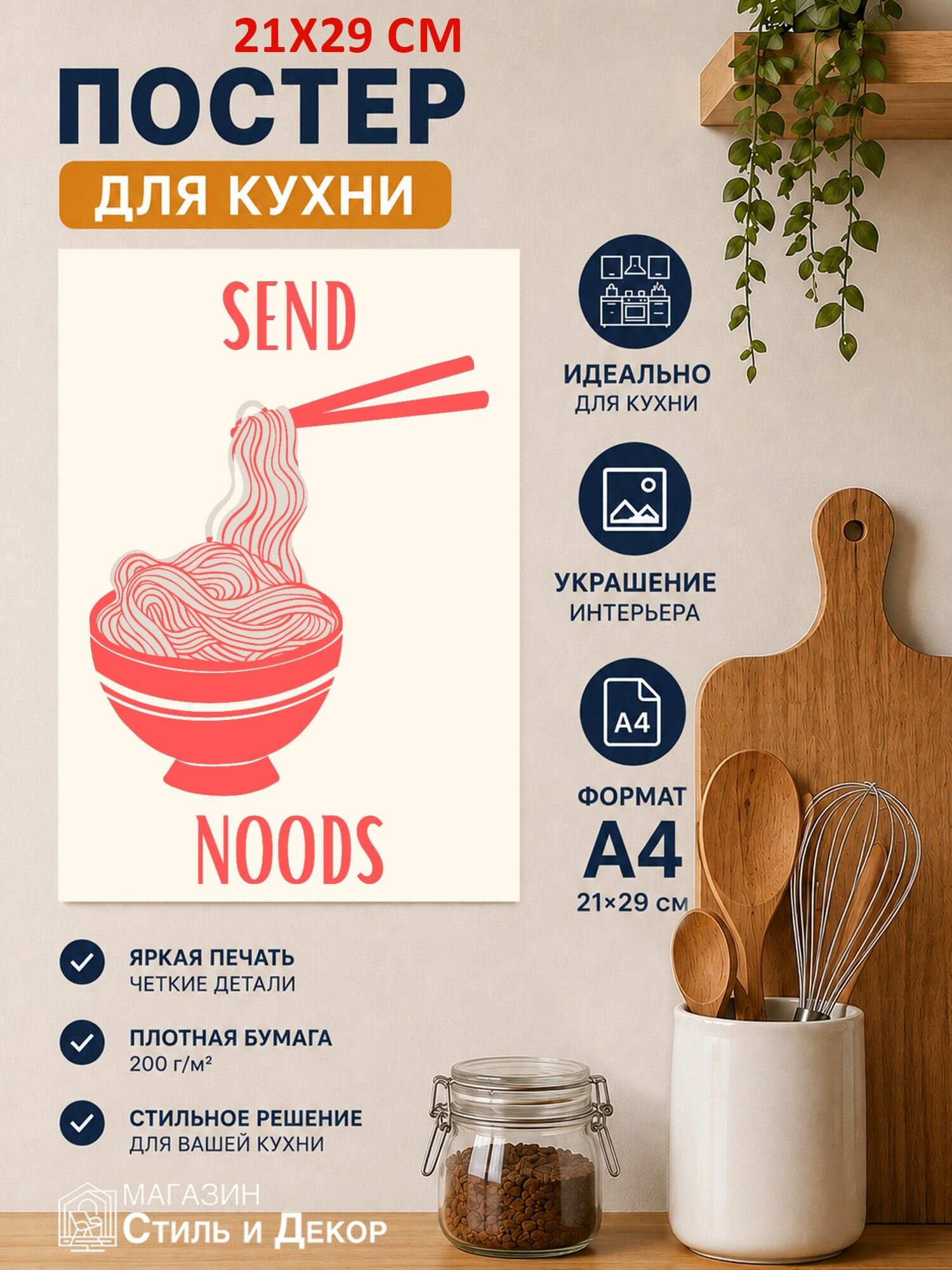 Постер для кухни Лапша в миске с палочками , А4, 21 29,7 см