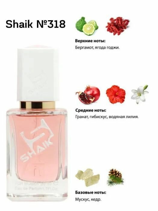 Парфюмерная вода Shaik №318, 50 мл