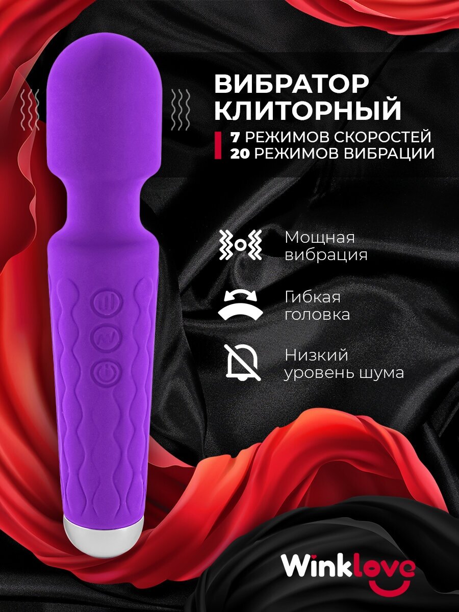 Вибромассажер WinkLove, силикон, фиолетовый, 20 режимов вибрации