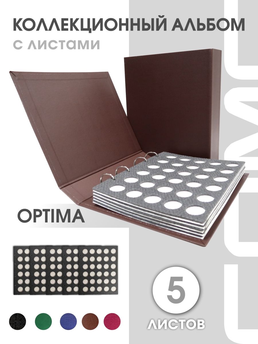 Альбом c листами для пивных пробок, цвет коричневый. Формат "OPTIMA". Сомс