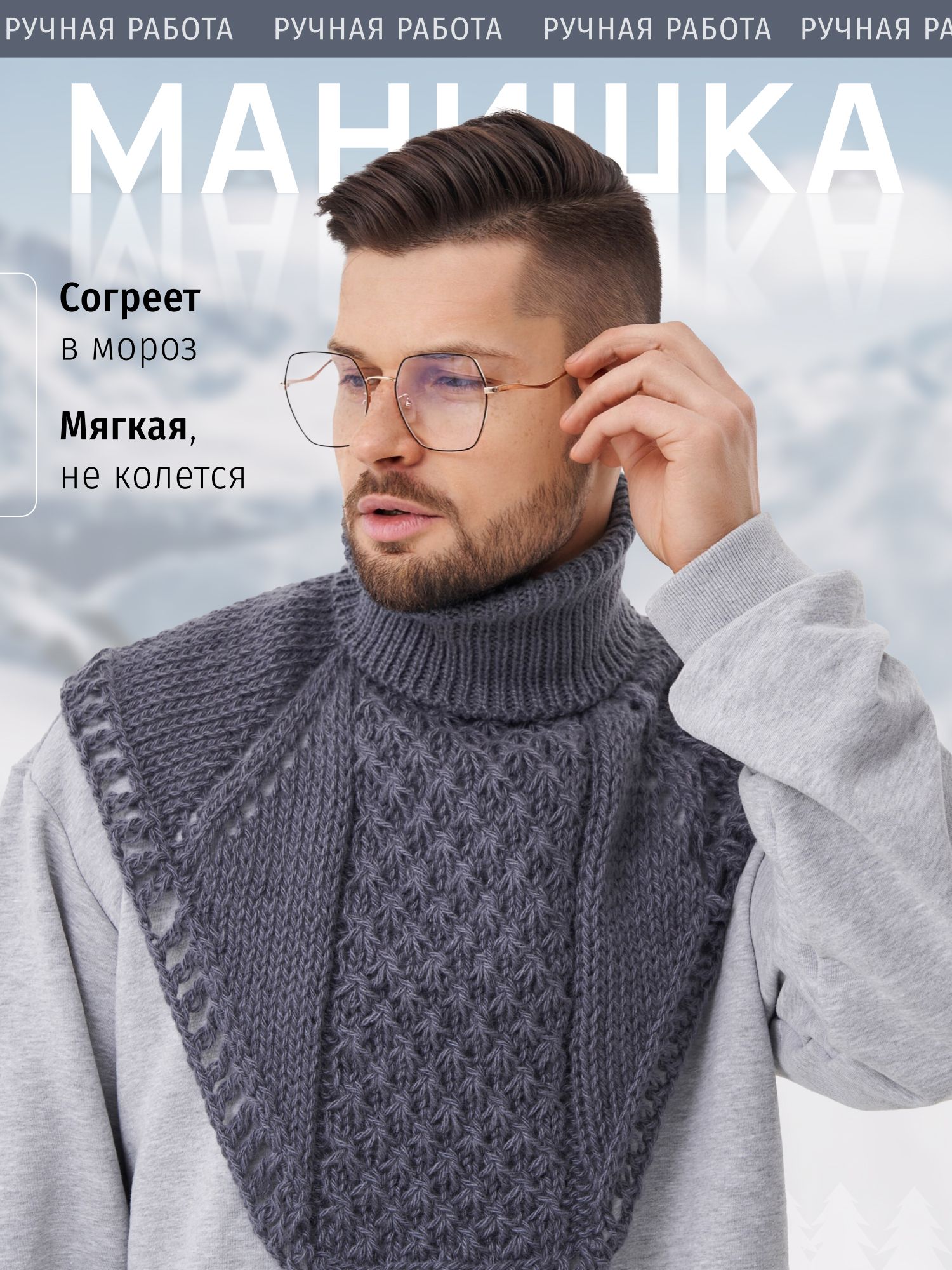 Шарф-манишка для мужчин