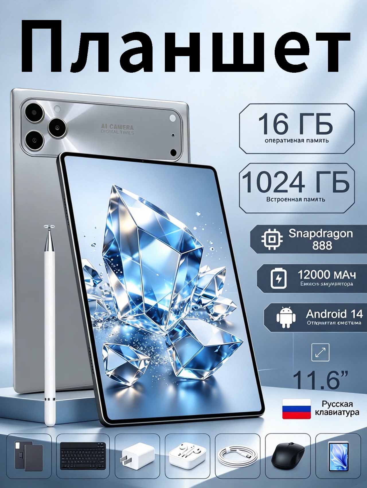 Планшет Андроид, 11.6" 1 ТБ/1024 ГБ, серебристый