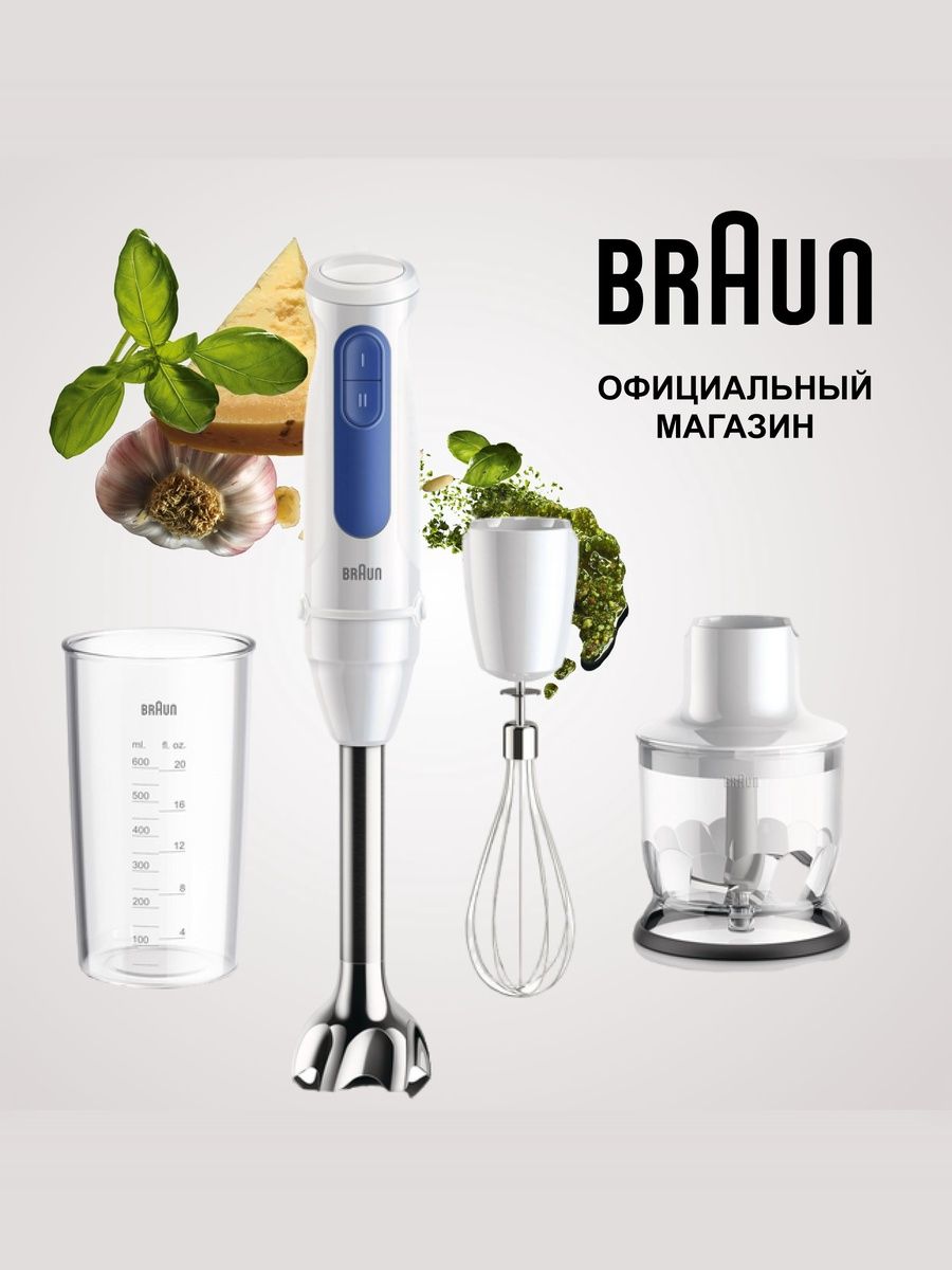 Блендер погружной BRAUN HB302AI-MQ30202MWH MultiQuick 3, Мощность 900 Вт