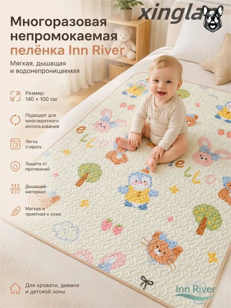 Inn River Пелёнка непромокаемая многоразовая детская 100*140 см, впитывающий защитный коврик для кроватки и пеленания xinglan