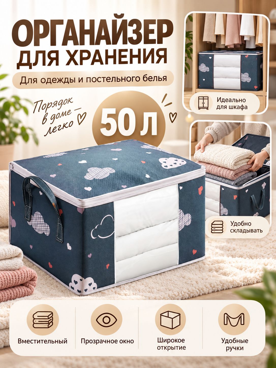 Органайзер для хранения вещей 50 л, короб для одежды и постельного белья, с прозрачным окном и ручками, 55X35X25 см