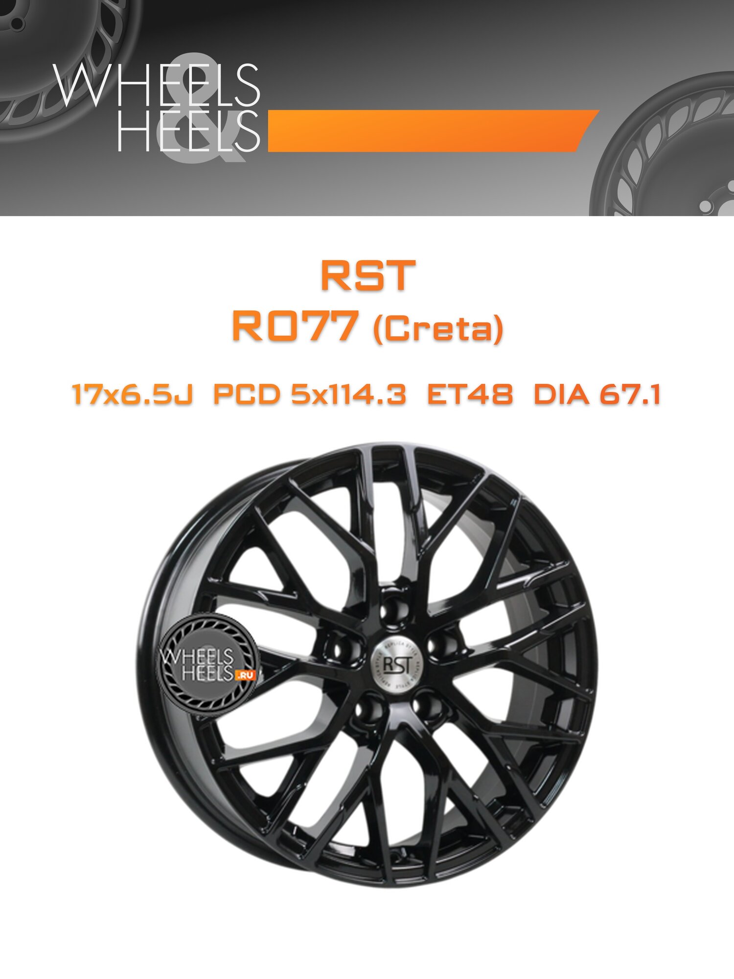 Диск автомобильный литой RST R077 (Creta) 17x6.5 5x114.3 et48 dia67.1 BL