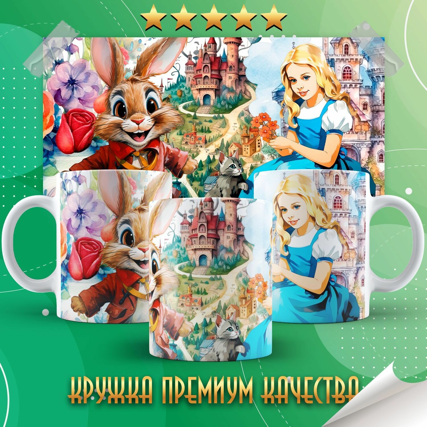 Кружка "Alice in Wonderland / Алиса в стране чудес" PrintMania 330мл