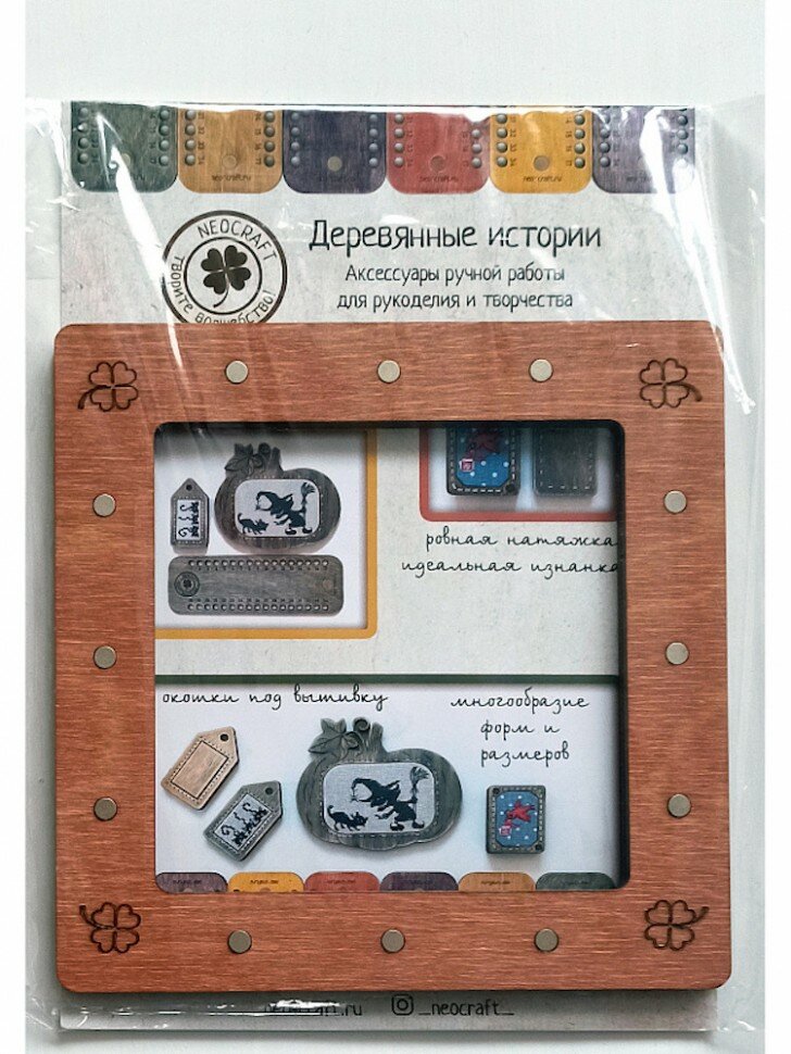 Neocraft АК01m Пяльца магнитные средние, 10 х 10 см