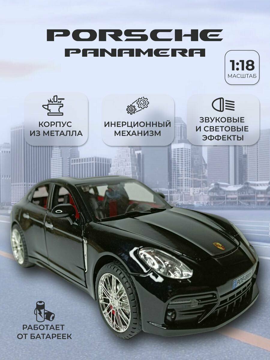 Коллекционная машинка игрушка металлическая Porsche Panamera коллекционная металлическая игрушка масштаб 1:18 черный