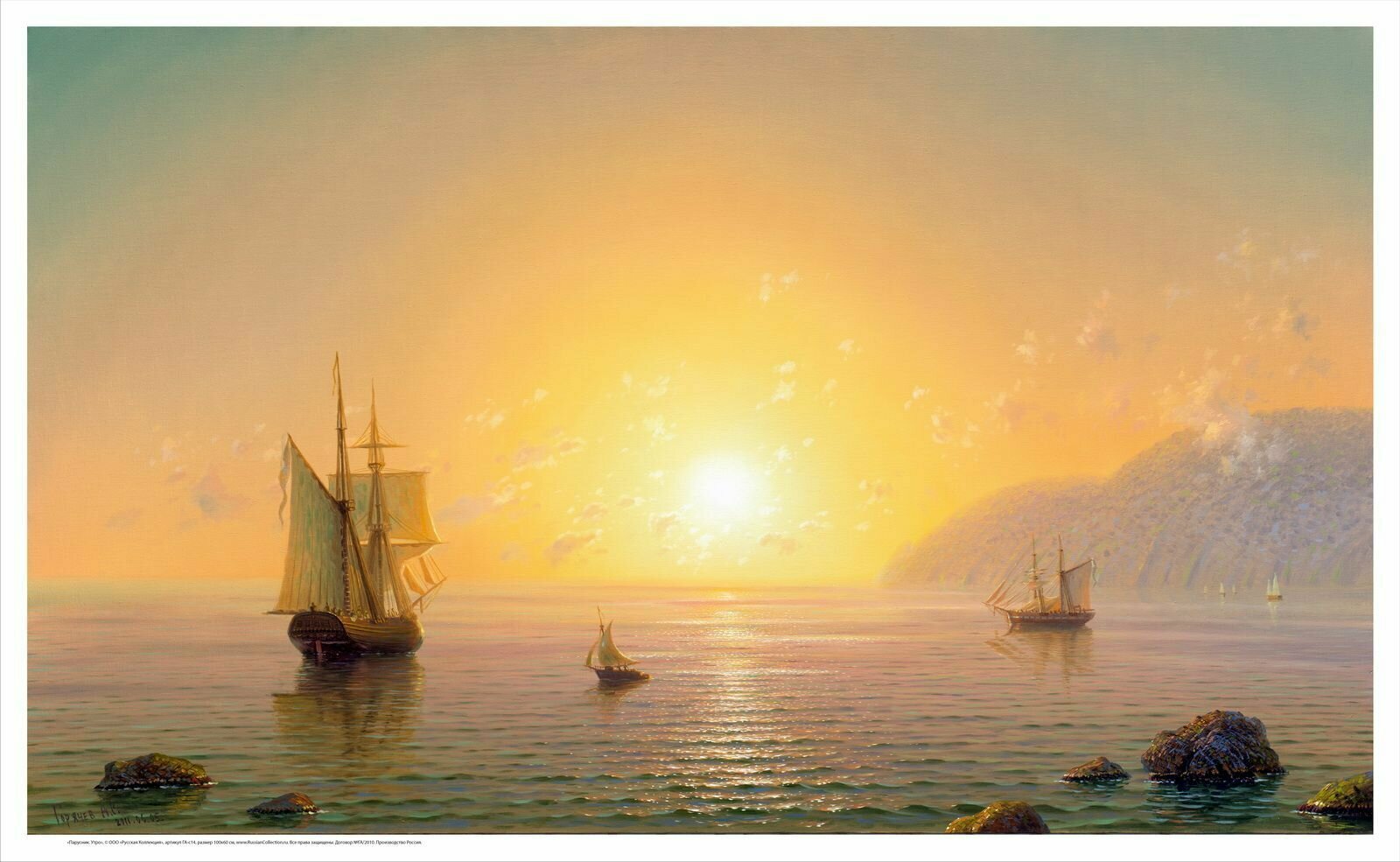 Постер на холсте "Парусник. Утро", 50х70 см, художник - Горячев Александр. Холст в рулоне, Арт. ГА-р14-50х70