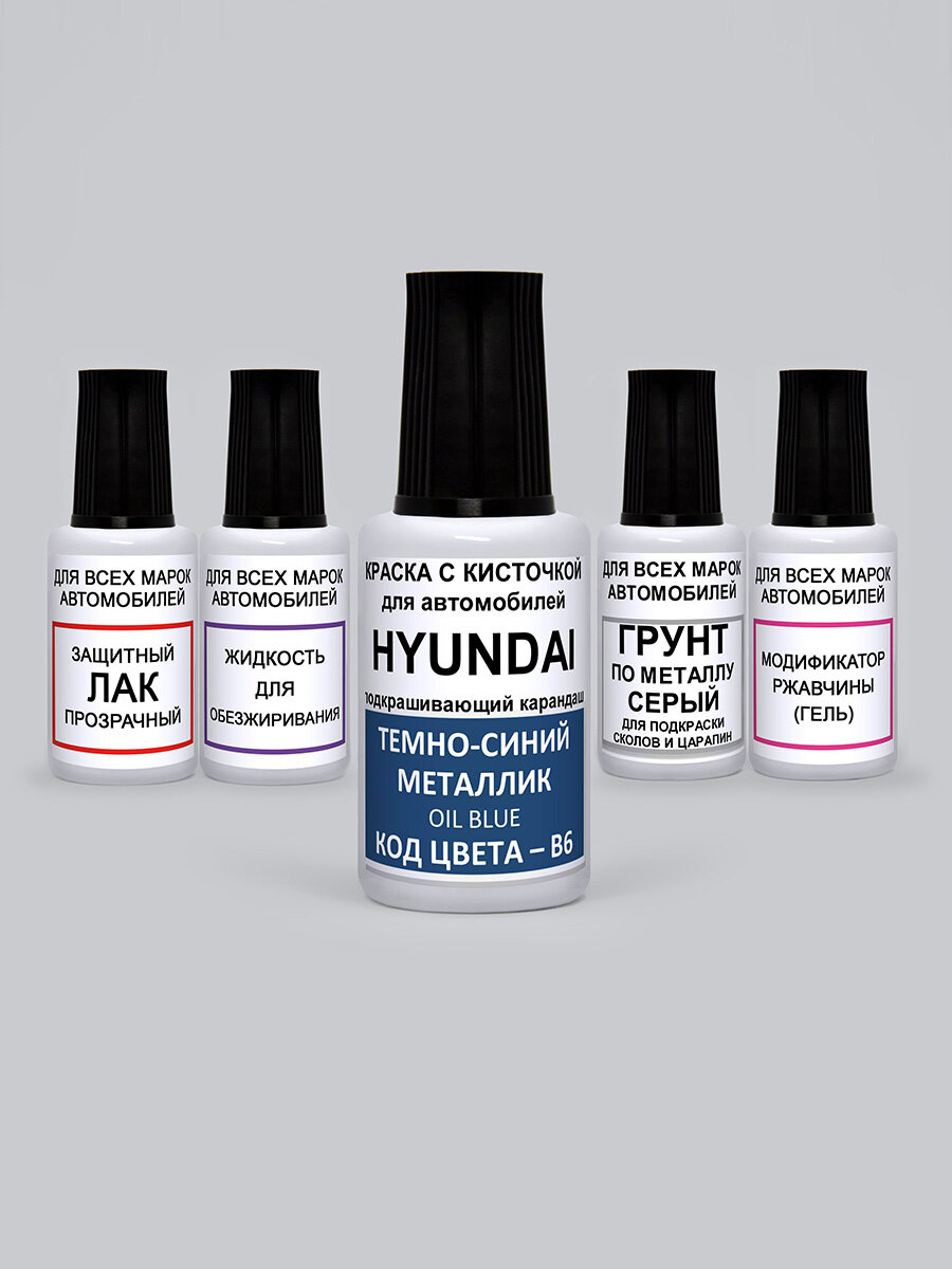 Краска автомобильная B6 Hyundai Темно-синий металлик, Oil Blue, PODKRASKA для ремонта сколов, 5 флаконов