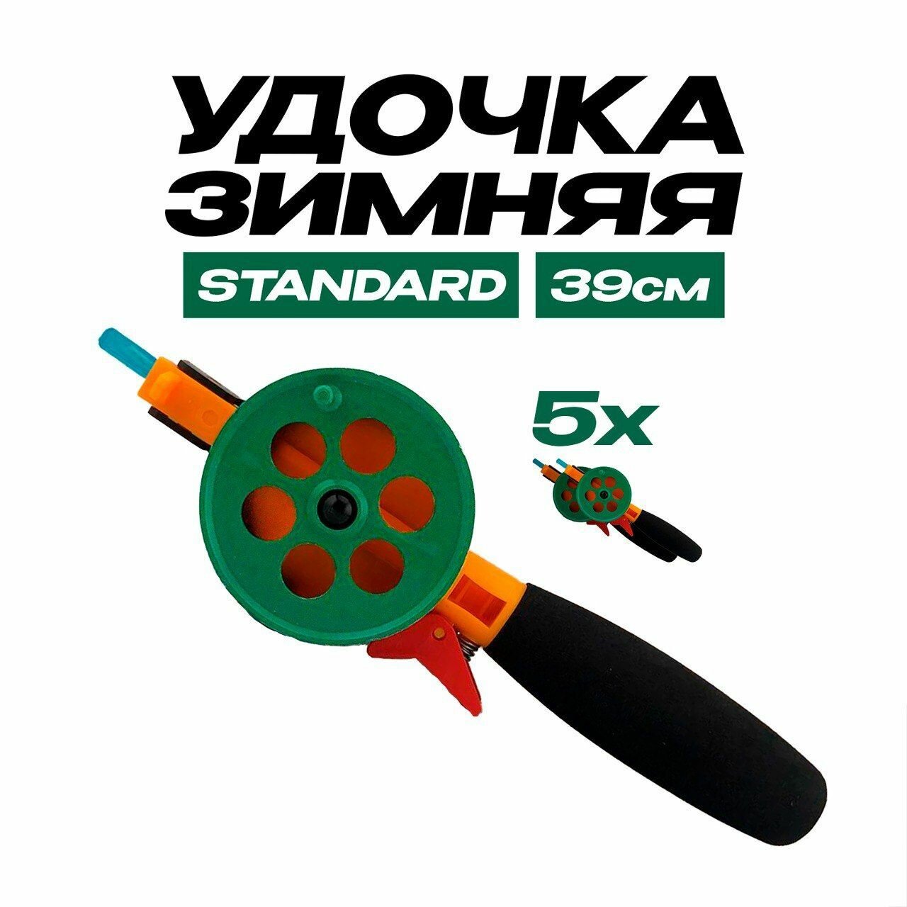 Удочка для зимней рыбалки "WestMan", удилище рыболовное с катушкой d-6.4 см, 39 см (уп/5 шт)