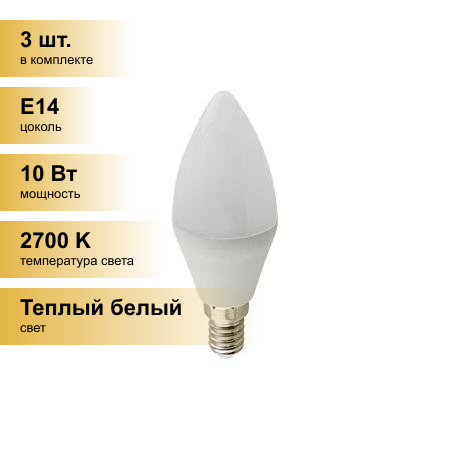 (3 шт.) Светодиодная лампочка Ecola свеча E14 10W 2700K 2K 100x37 Premium C4MW10ELC