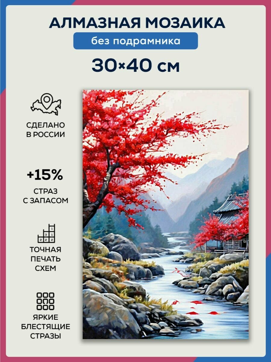 Алмазная мозаика 30x40 Японский пейзаж без подрамника