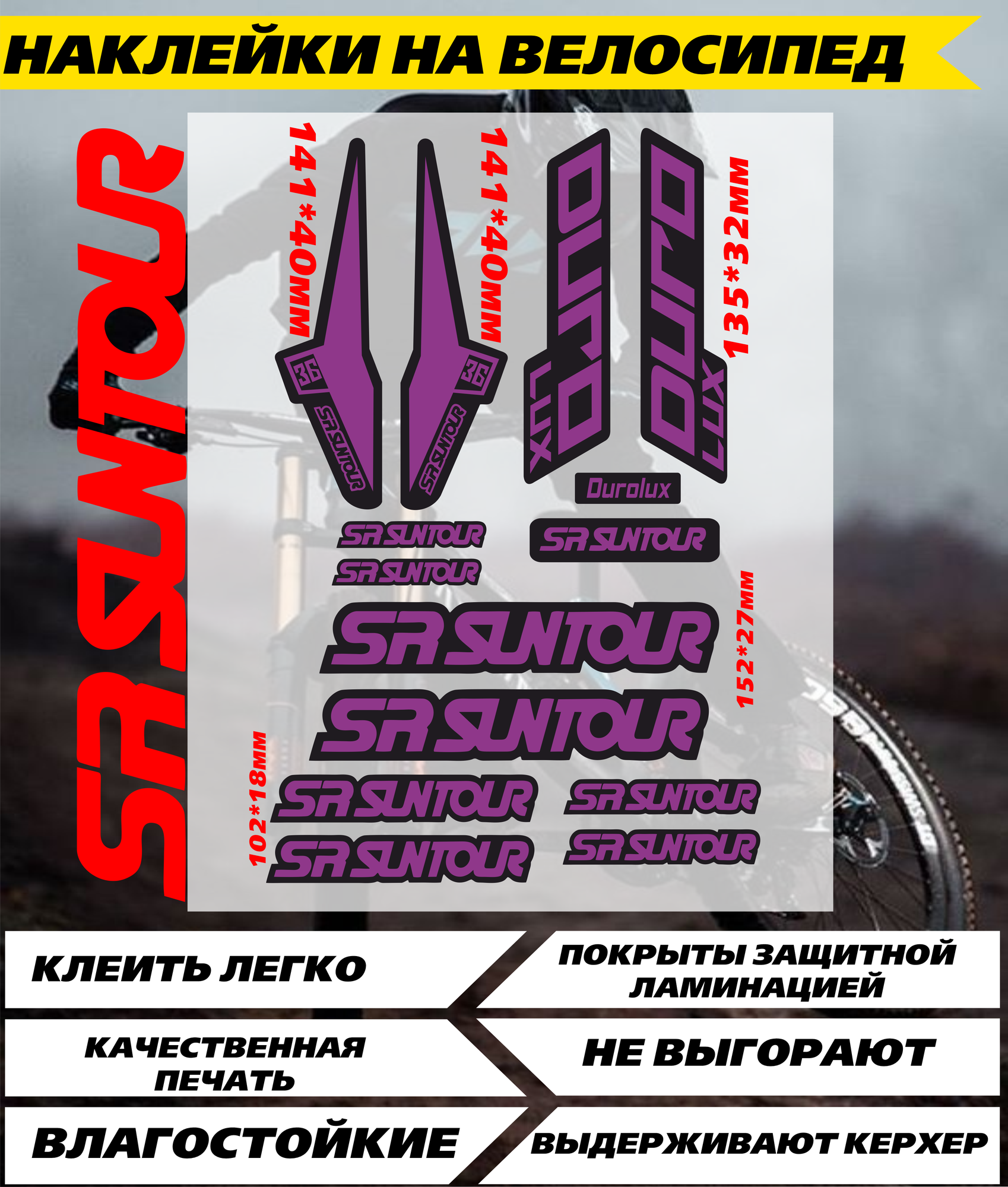 Наклейки на велосипед DURO SANTURO фиолетовый