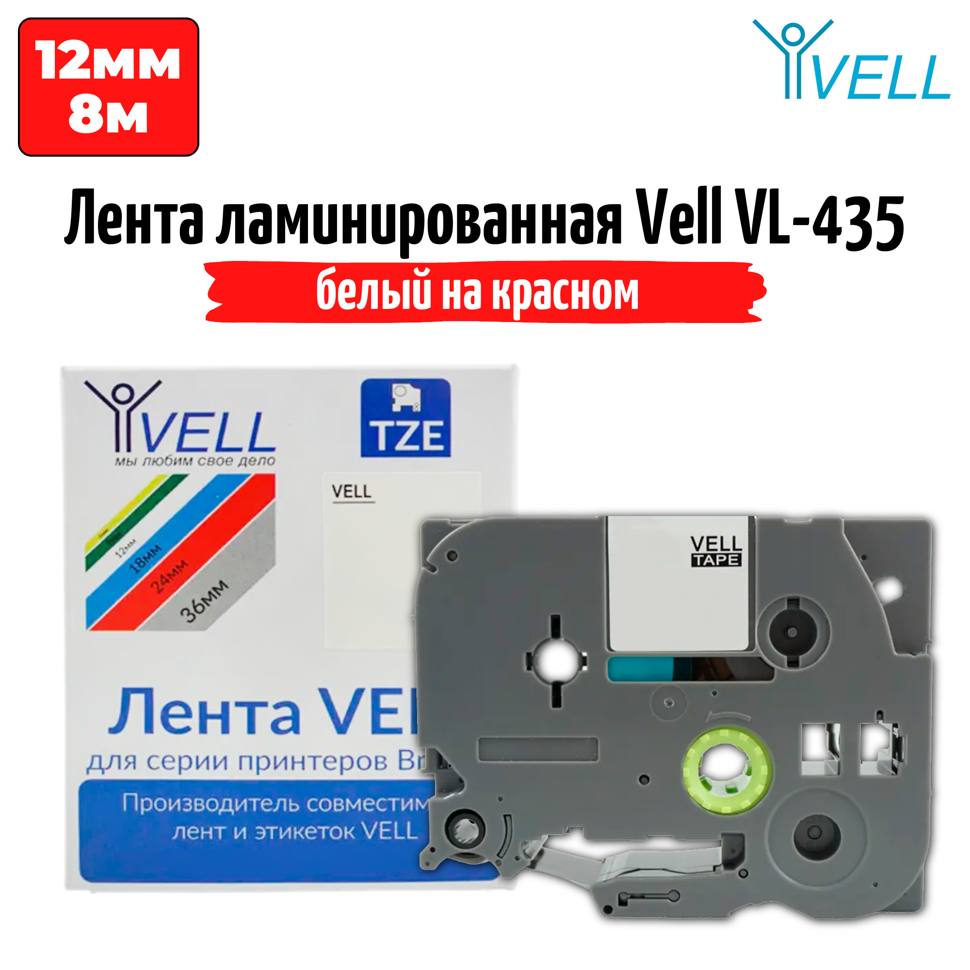 Лента Vell VL-435 (Brother TZE-435, 12 мм, белый на красном) для PT 1010/1280/D200/H105/E100/ D600/E300/2700/ P700/E550 (1 шт)