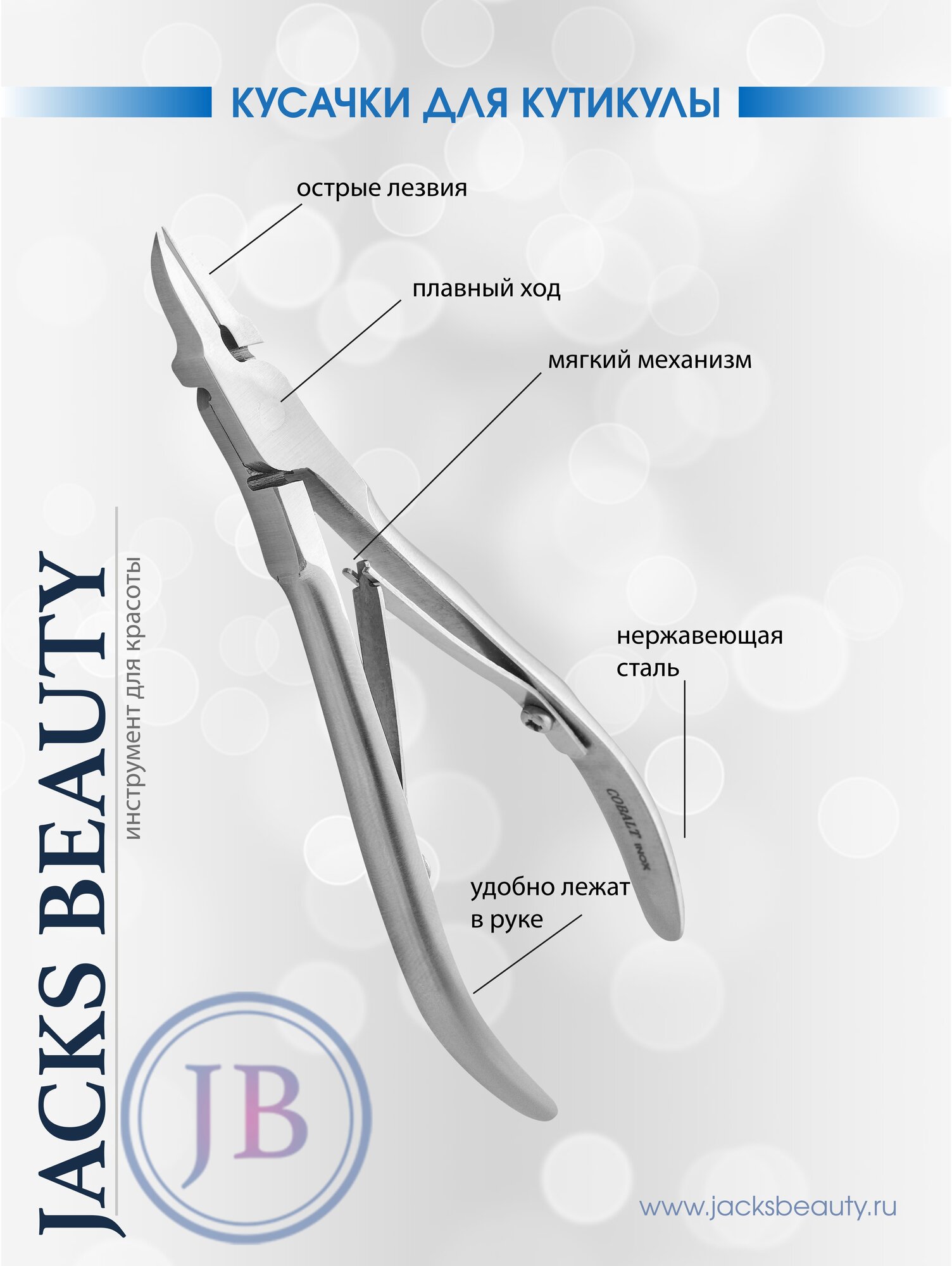 Кусачки для ногтей, для вросших ногтей Professional для маникюра и педикюра, серебристый/серый цвет, длина 13см, JACKS BEAUTY