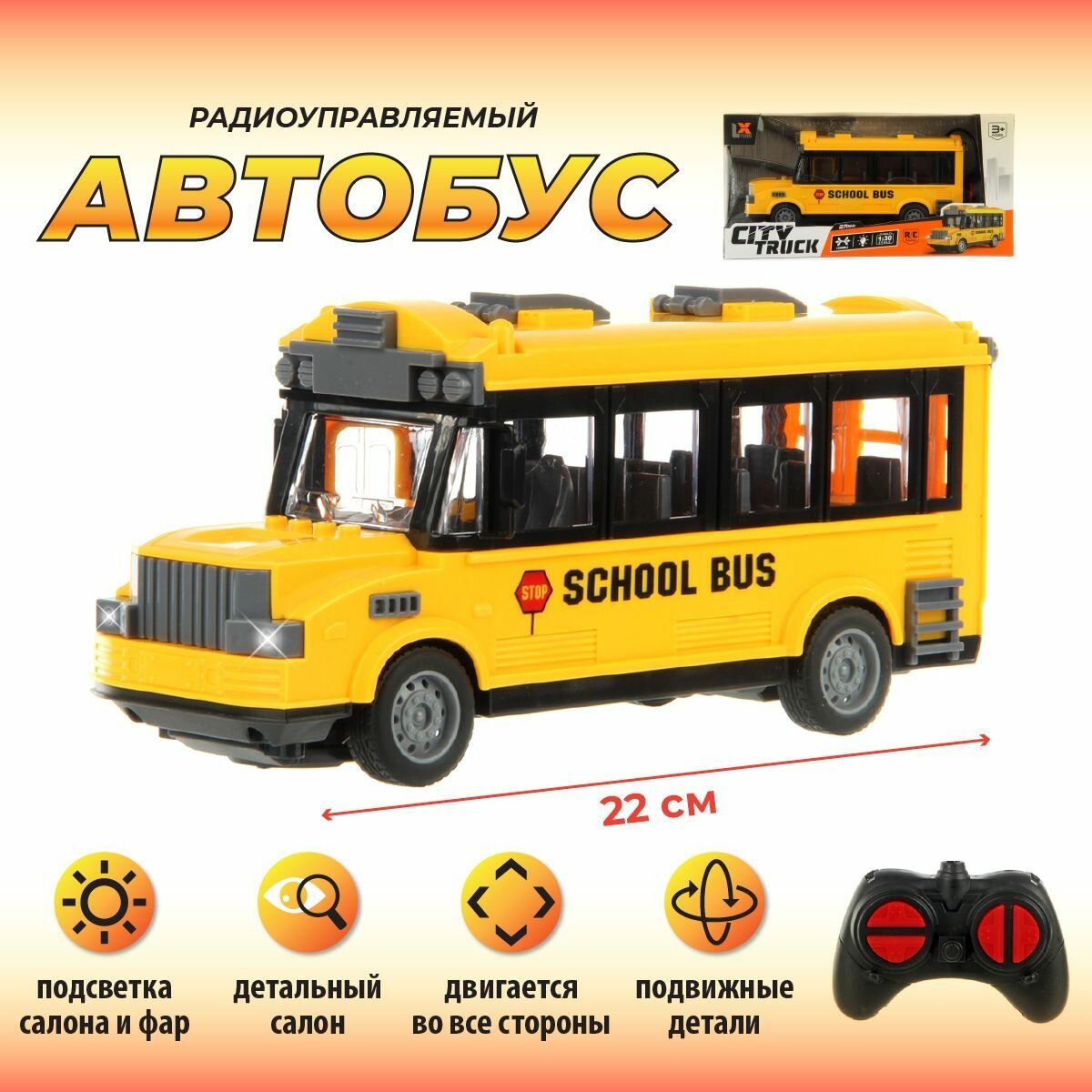 Детский автобус на радиоуправлении со светом, Veld Co / Игрушка автобус на пульте управления для детей