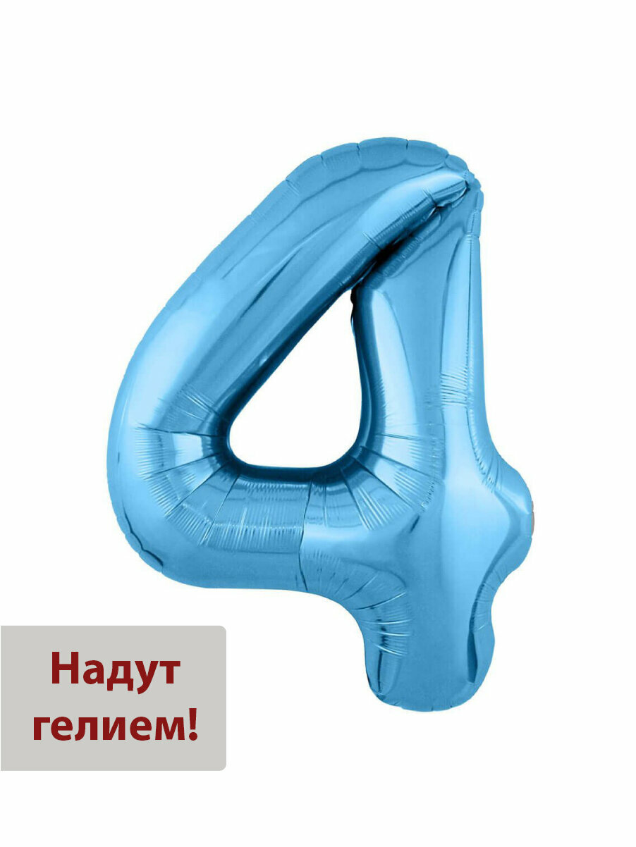 Фольгированный воздушный шар цифра 4 голубой Уже надутая гелием - 102см