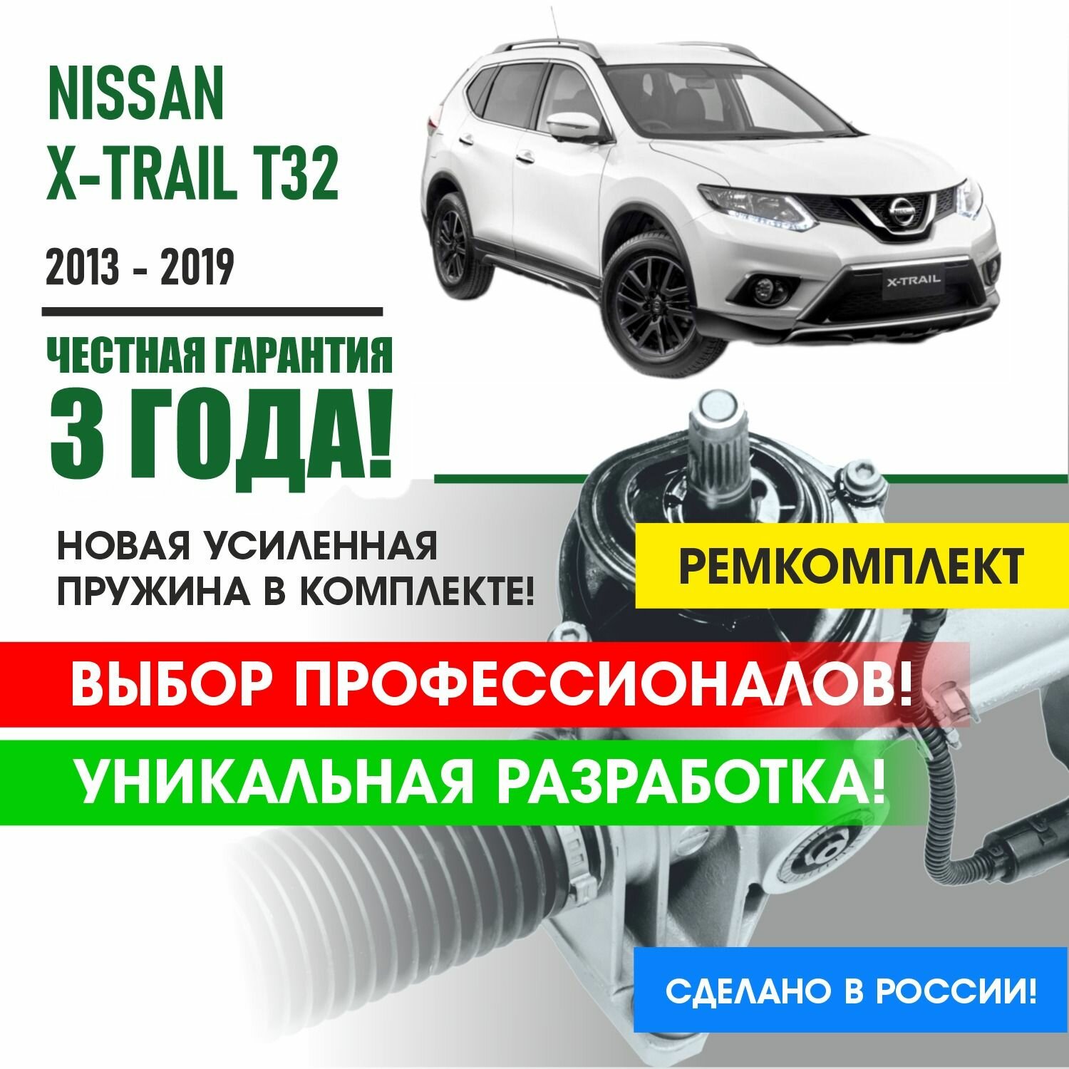 Ремкомплект рулевой рейки Ниссан Х трейл Nissan X-Trail T32 2013 - 2019 Прижимная и опорная втулка рулевой рейки, усиленная пружина в комплекте.