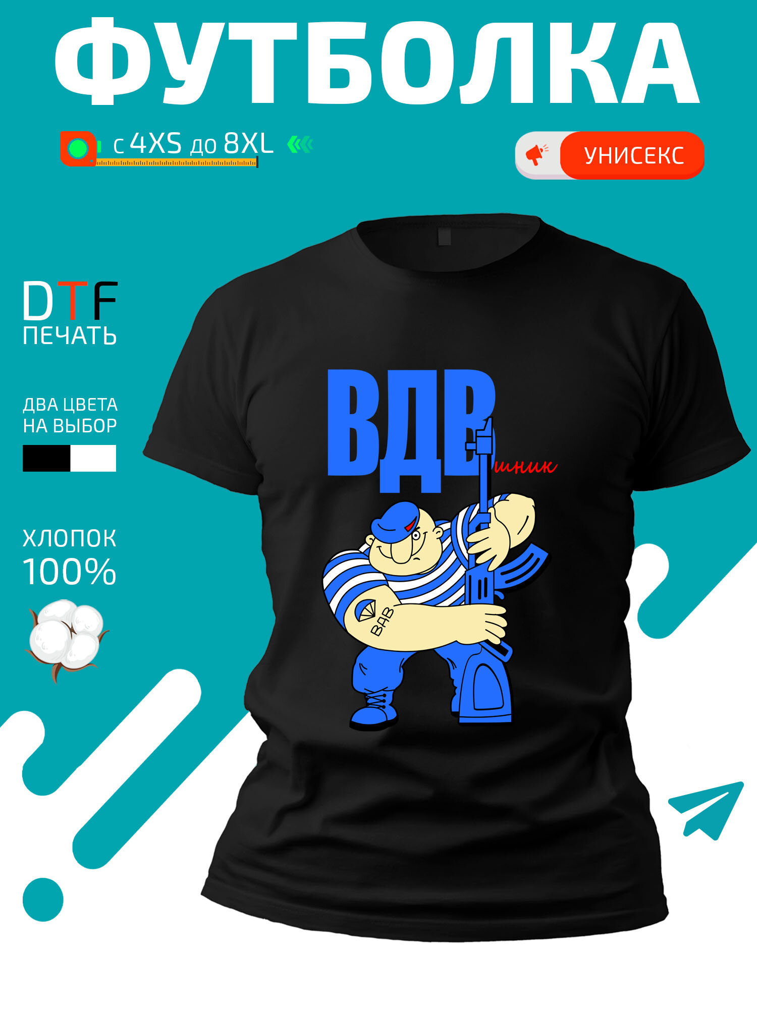 Футболка ВДВ