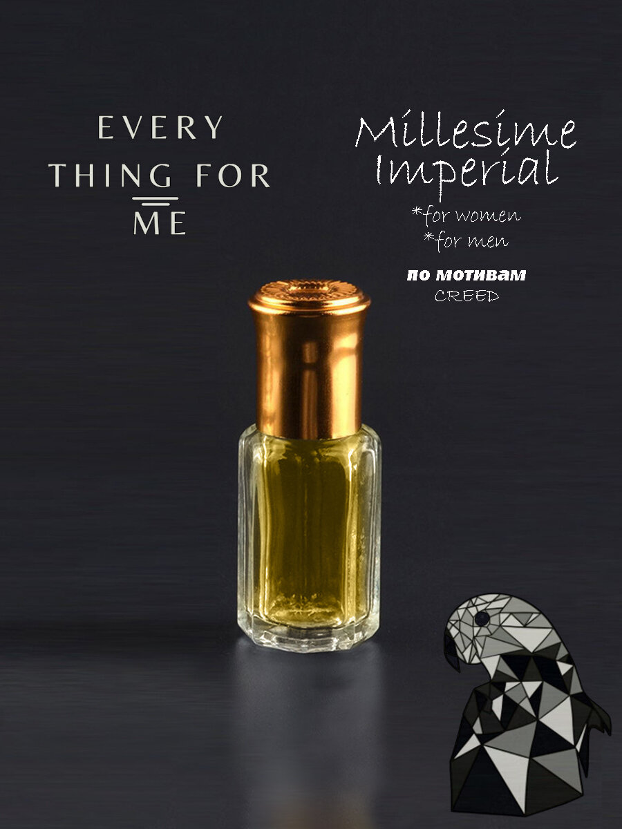 EVERY THING FOR ME Масляные Духи По Мотивам/ Millesime Imperial 3 мл