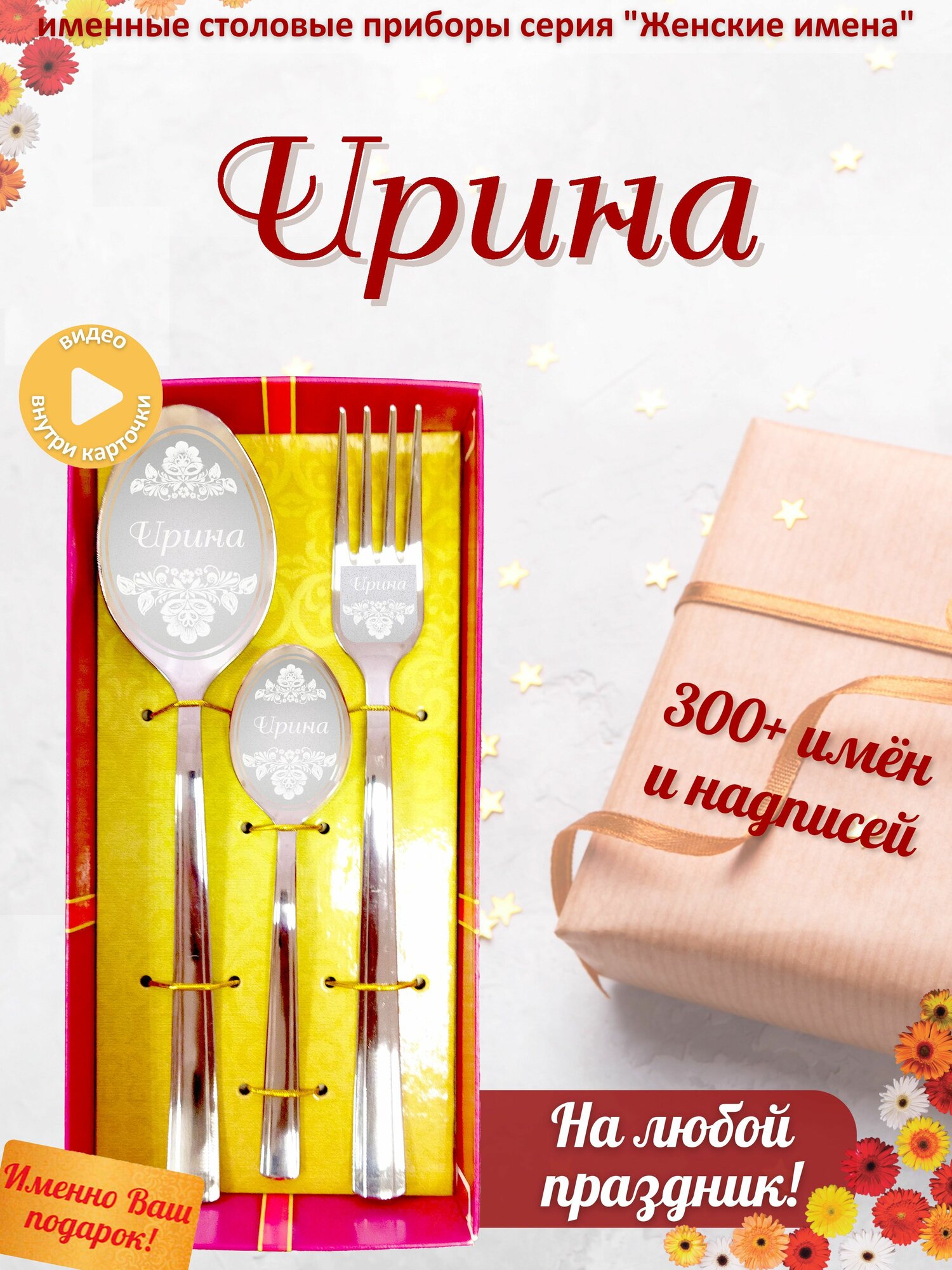 Именной набор ложек Ирина