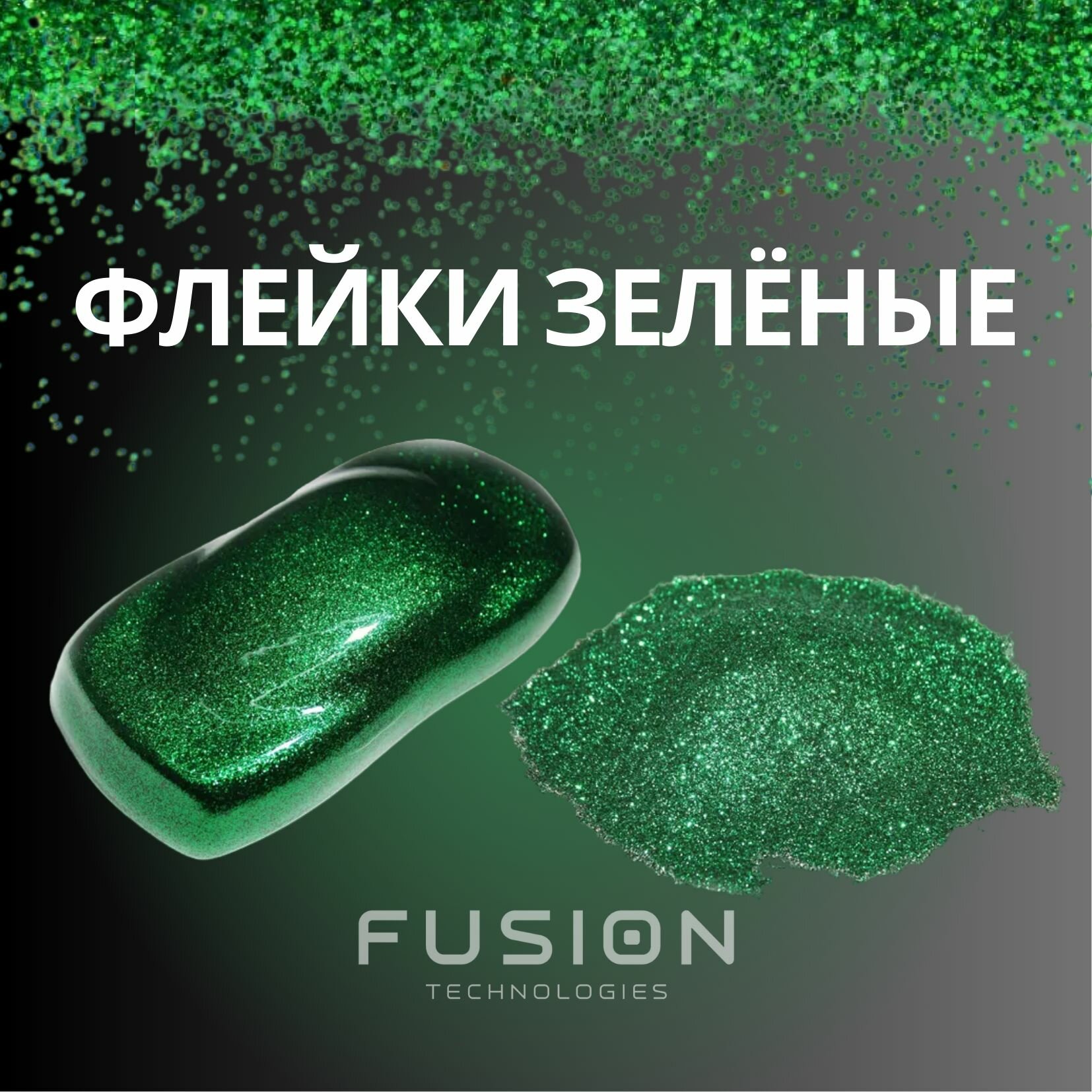 Флейки цветные, шестиугольные 'Зеленый'