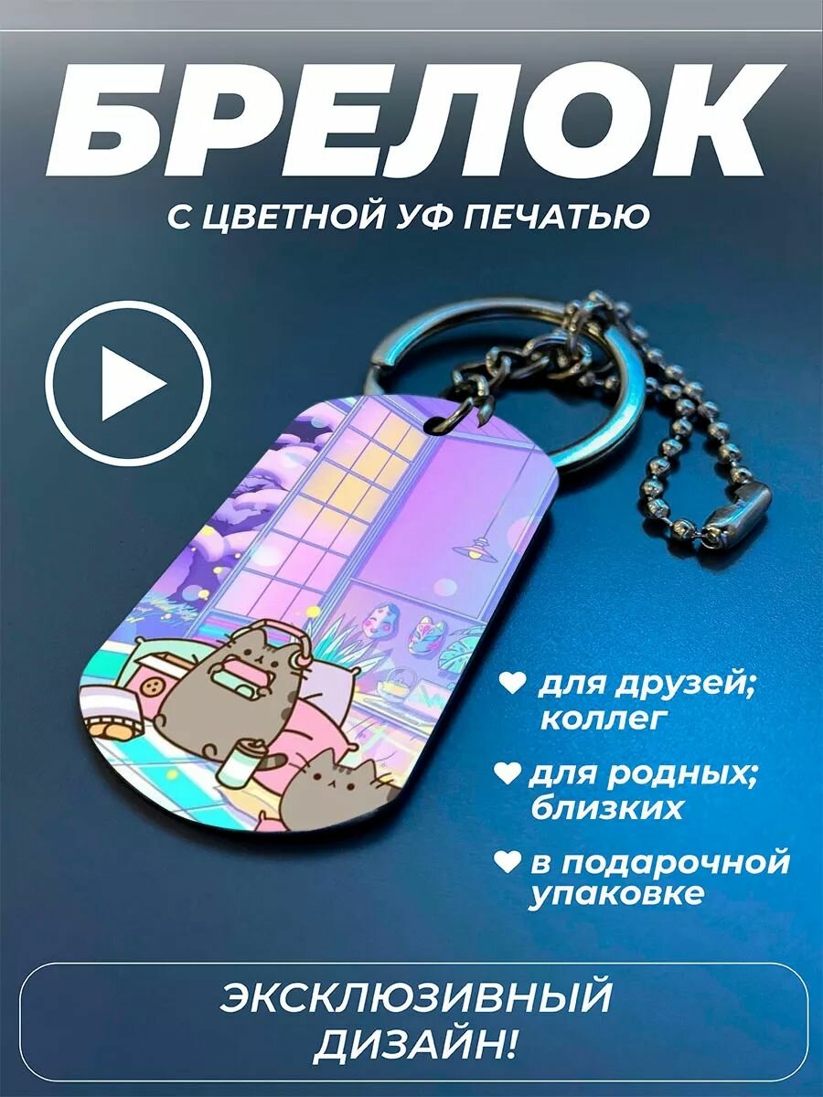 Брелок