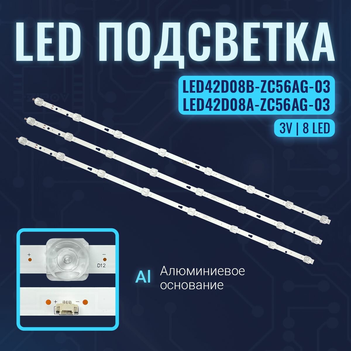 Подсветка LED42D08A-ZC56AG-03 LED42D08B-ZC56AG-03 для Haier LE43K6000SF LE43K6500TF (комплект)