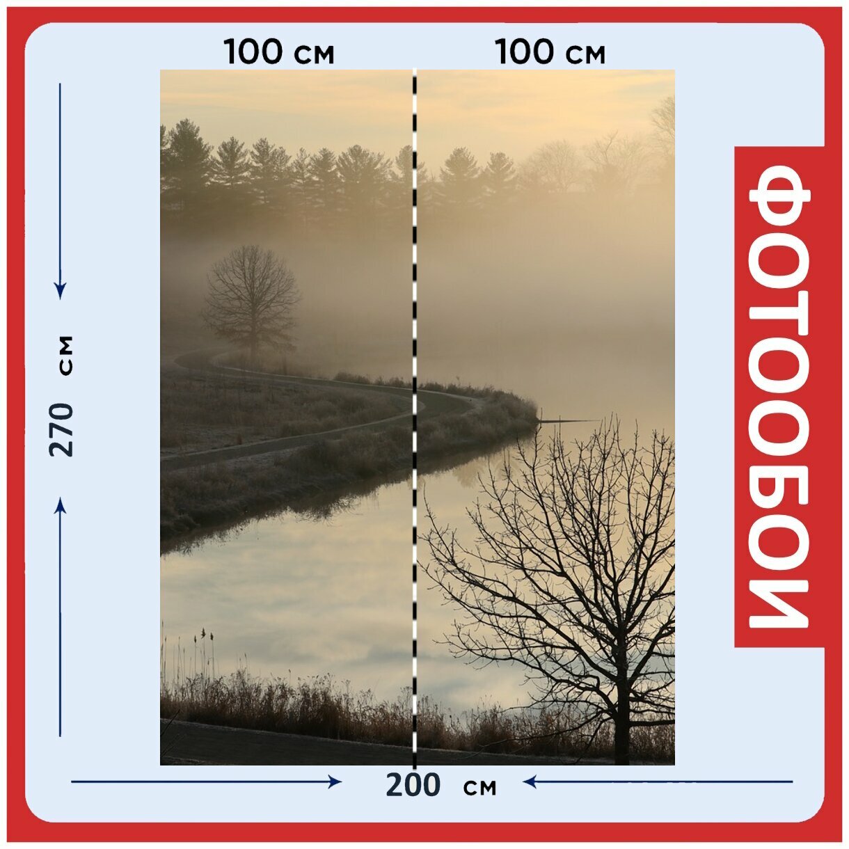 Фотообои "Туманный, утро, восход солнца" 200x270 см. флизелиновыена стену