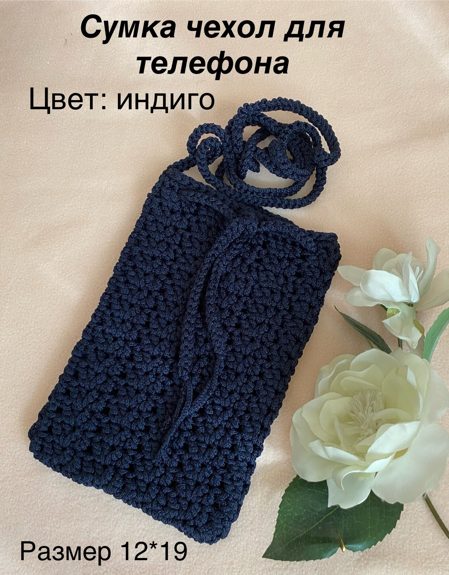 Сумка кросс-боди фактура вязаная цвет индиго 19*12 чехол для телефона