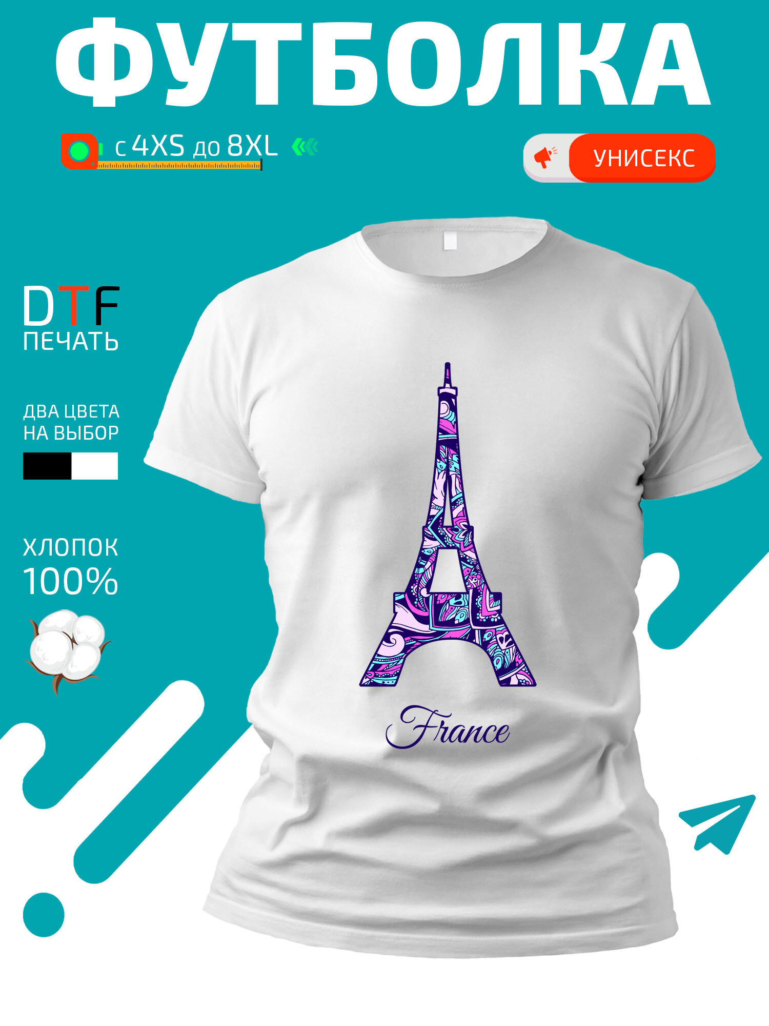 Футболка Париж Франция Paris France