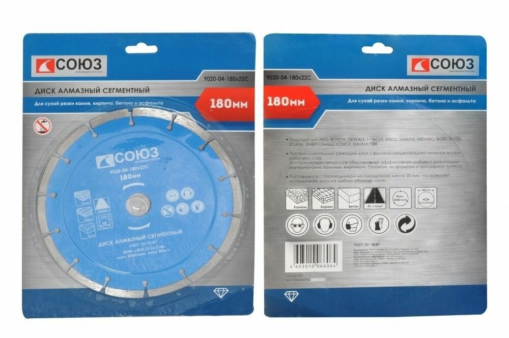 Сегментный алмазный диск, 180х22,2, Союз 9020-04-180x22C