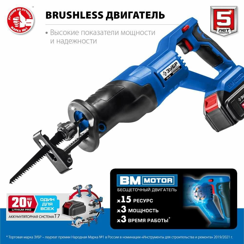 Бесщеточная сабельная пила Профессионал 20В ЗУБР SPB-180-41