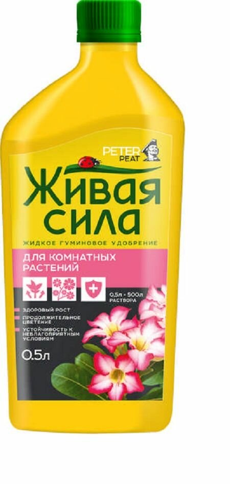 Живая сила "Для комнатных растений", 0,5 л