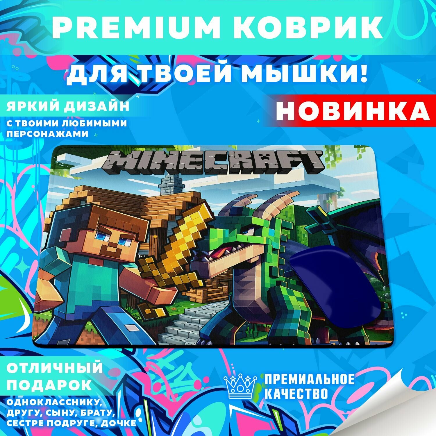 Коврик для мышки "Вселенная Minecraft / Майнкрафт" PrintMania