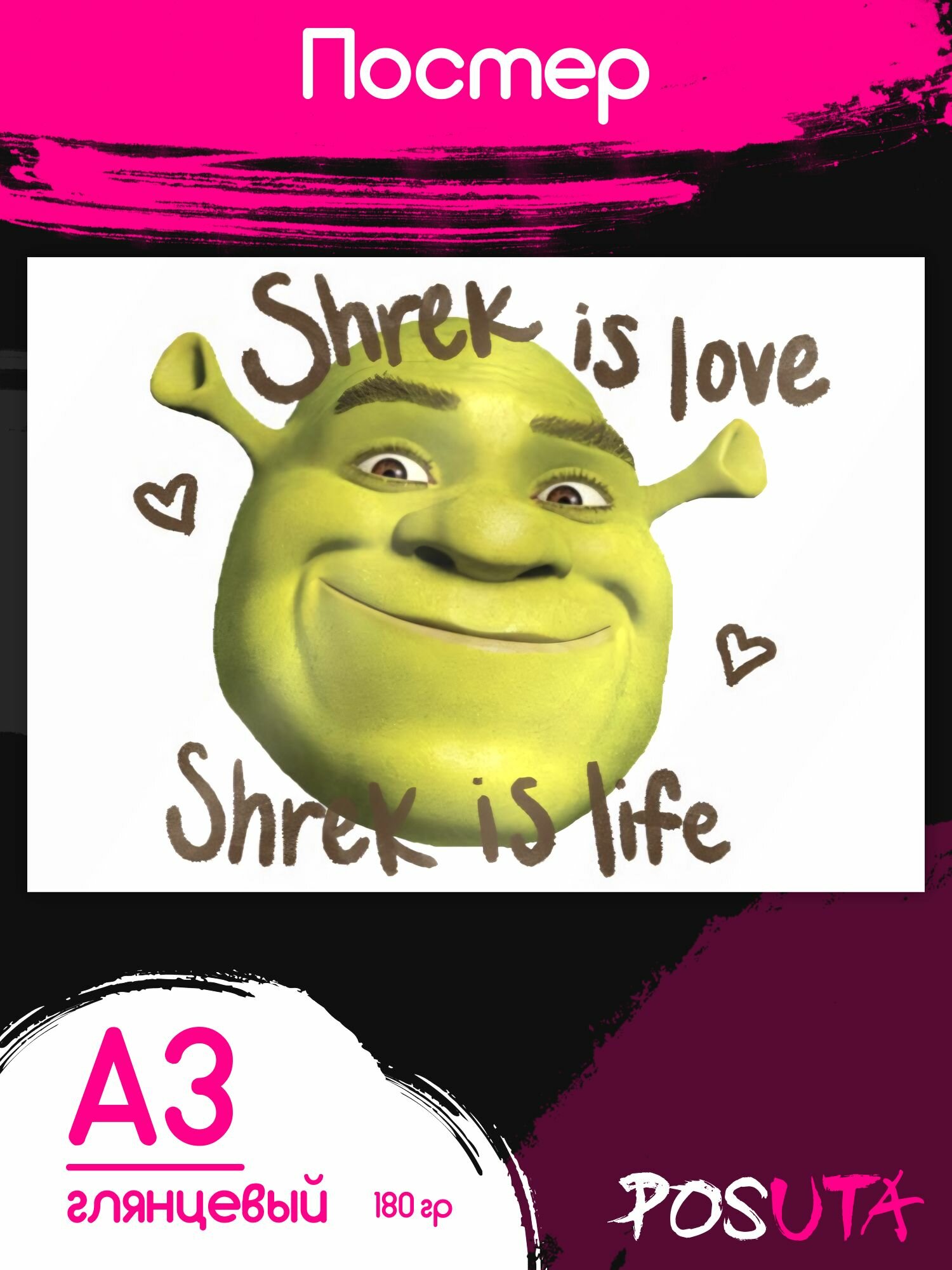 Постеры на стену Шрек мемы