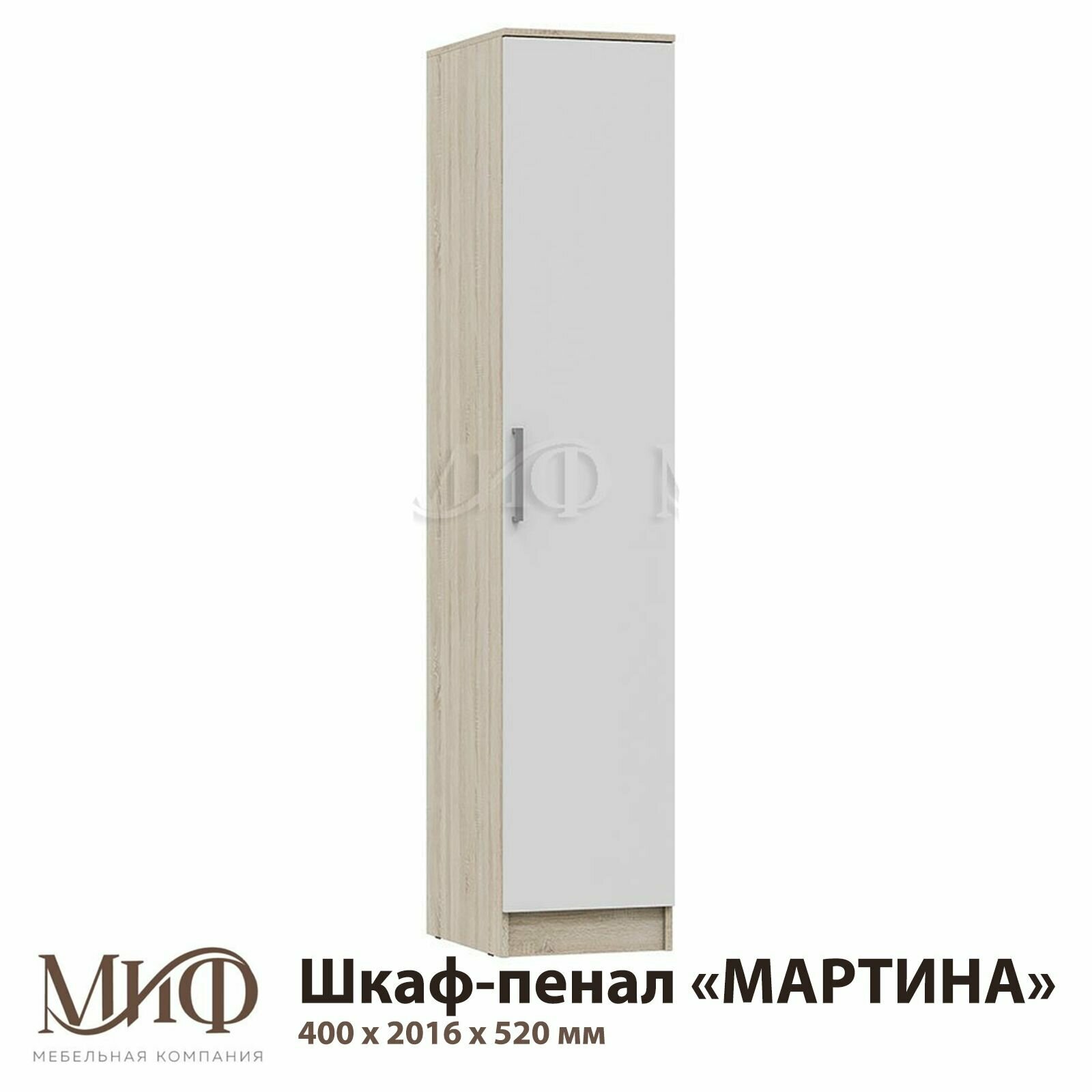 Шкаф-пенал Мартина 400х2016х520 мм, Дуб Сонома/Белый глянец, МИФ